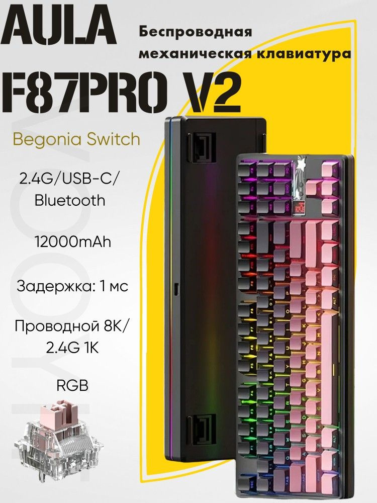 AULA клавиатура Игровая клавиатура беспроводная F87PRO V2 Grandmaster Edition Begonia Switch ...