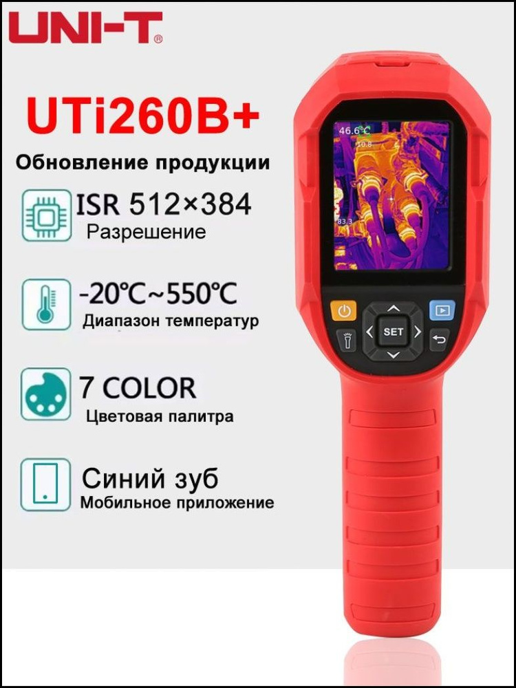 Эксклюзивная новинка 2024, тепловизор инфракрасный UNIT Uti260B с ...