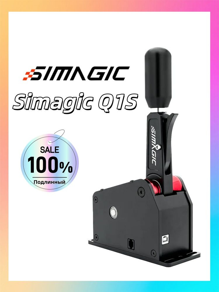 Simagic Q1S шифтер для симрейсинга купить на OZON по низкой цене ...