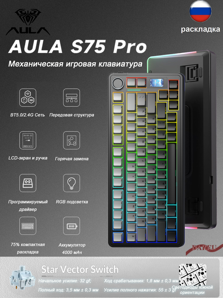AULA Игровая клавиатура беспроводная AULA S75PRO Игровая клавиатура беспроводная , (STAR VECTOR ...
