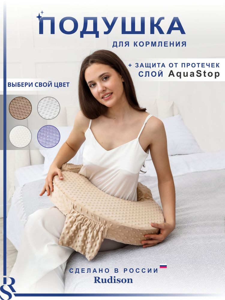 Rudison Подушка для беременных и кормящих Подушка для кормления 47x57 ...