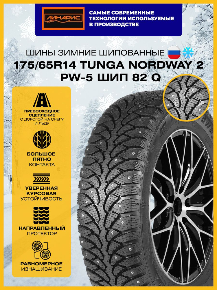 Tunga TUNGA Шины зимние 175/65 R14 82Q Шипованные 686198674 (2904885178)