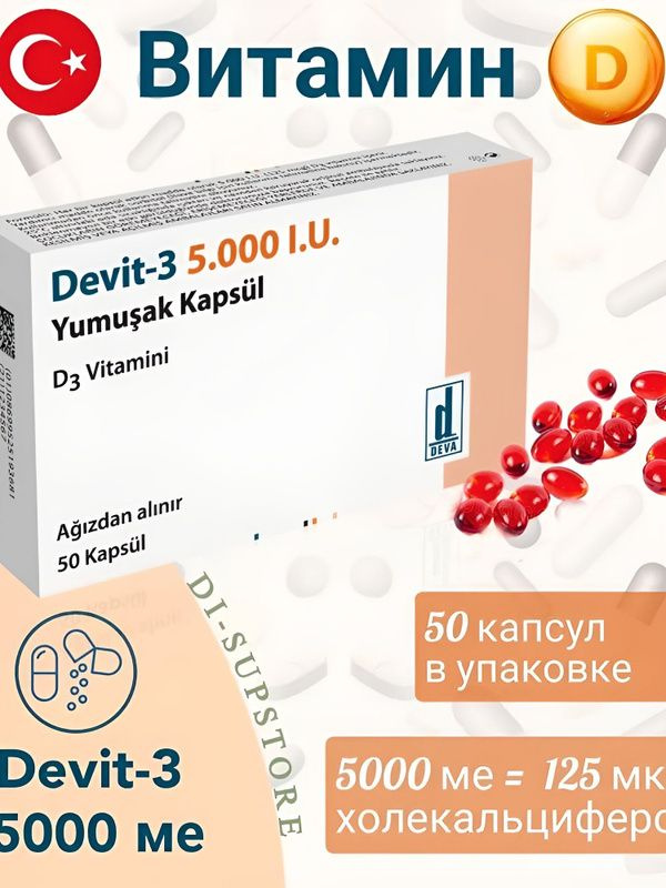 Витамин D3, 50 капсул, devit-3 Турция купить на OZON по низкой цене ...