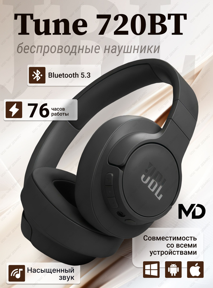 JBL Tune 720BT купить на OZON по низкой цене