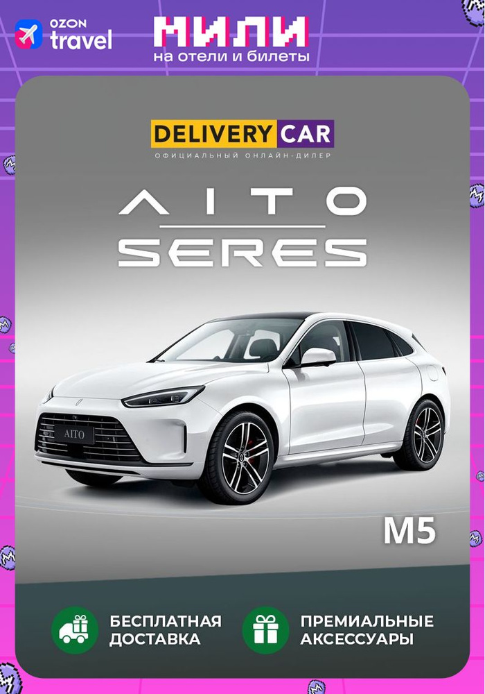 Купить новый Автомобиль Seres M5 белый Внедорожник 5 дв. – онлайн с доставкой на OZON (2491298805)