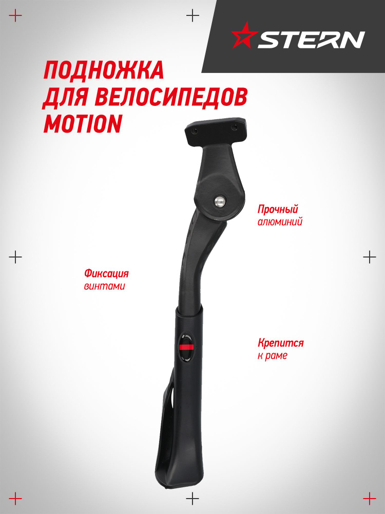 Подножка для велосипеда Stern CKS-4 24"-29" купить на OZON по низкой ...