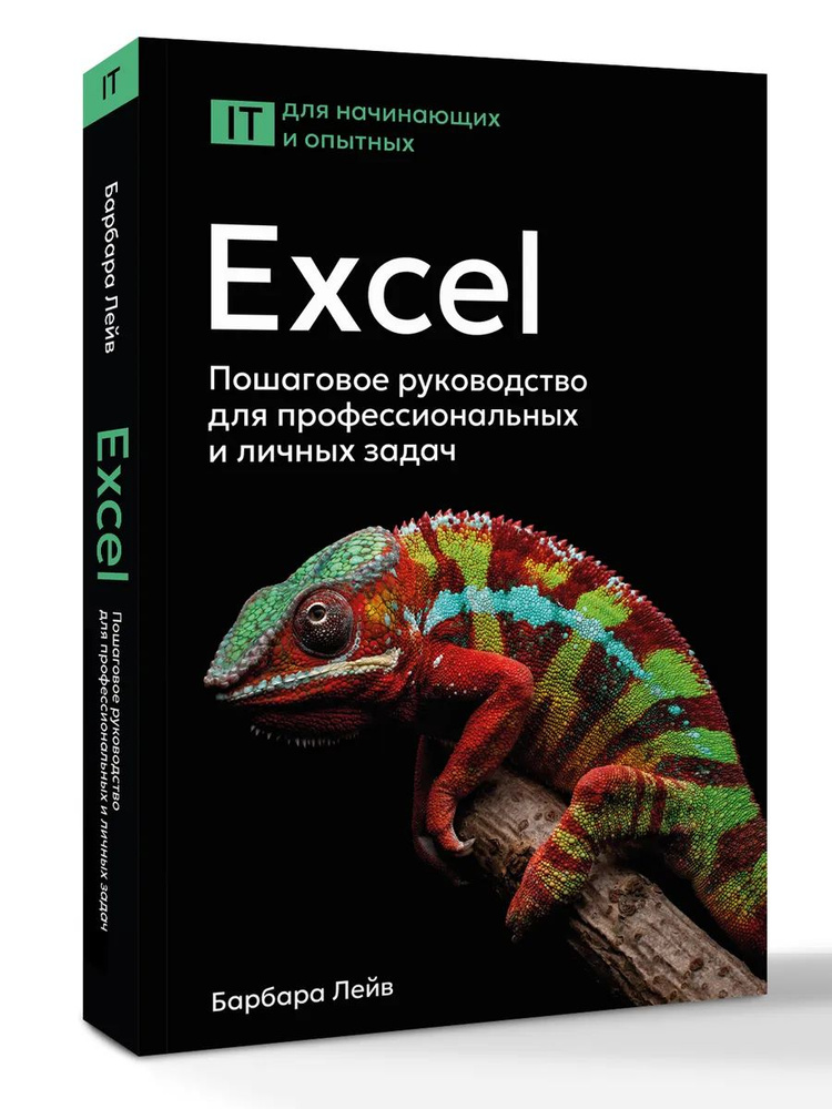EXCEL Книга купить на OZON по низкой цене