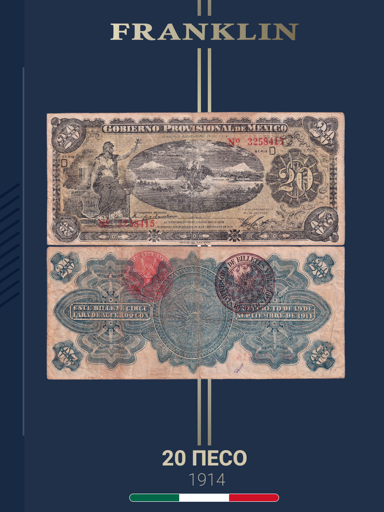 Банкнота Мексика 20 песо 1914 год (F) Pick S-1110b /Революционный выпуск купить на OZON по ...