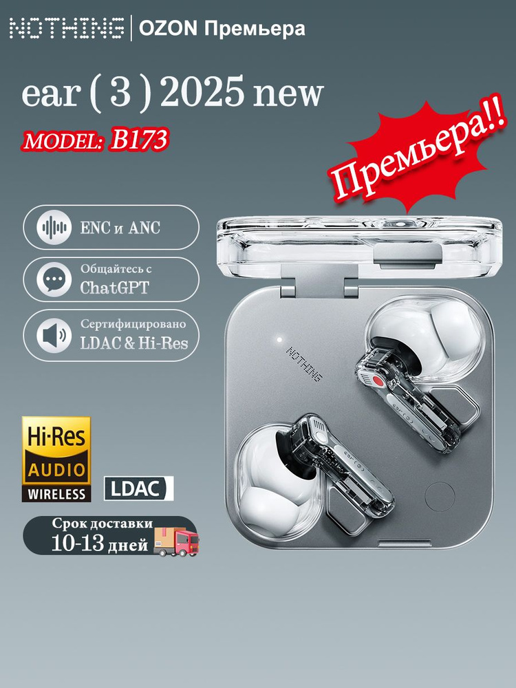 Nothing Ear 3 купить на OZON по низкой цене