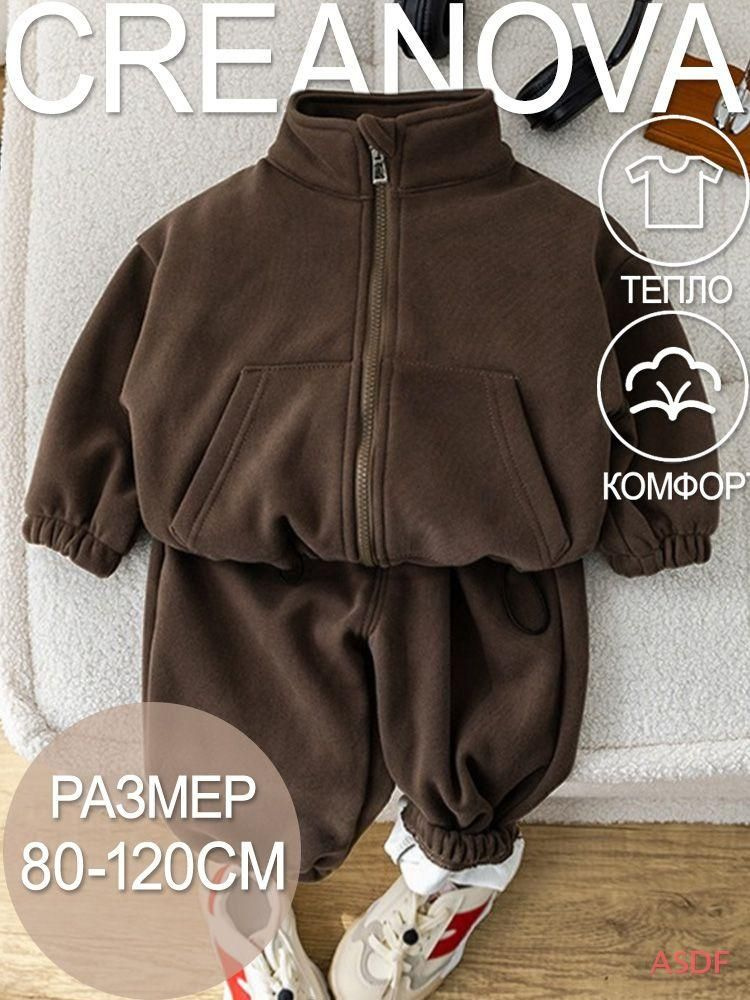 Костюм спортивный Девочки, Мальчики CREANOVA Повседневный коричневый, размер 100 Хлопок ...