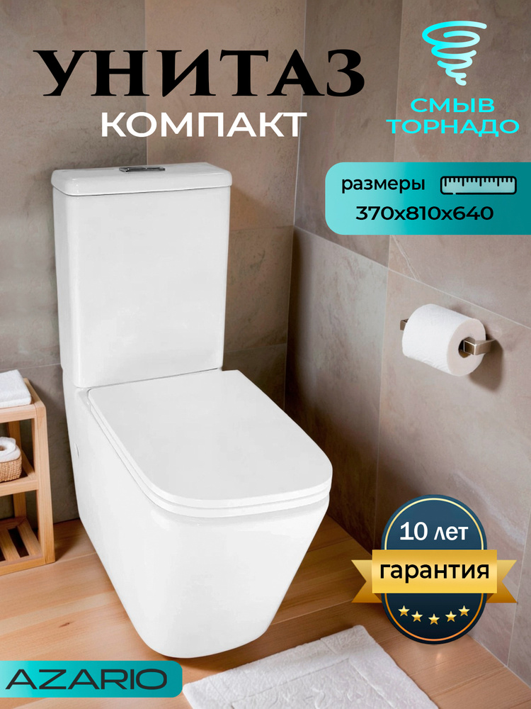 Унитаз напольный с бачком безободковый с быстросъемным сиденьем ...