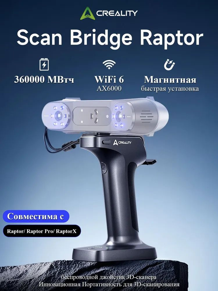 Creality CR-Scan Bridge ручка сканера совместим с серией CR-Scan Raptor ...