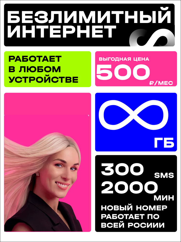 Сим карта безлимитный интернет для роутера купить на OZON по низкой цене