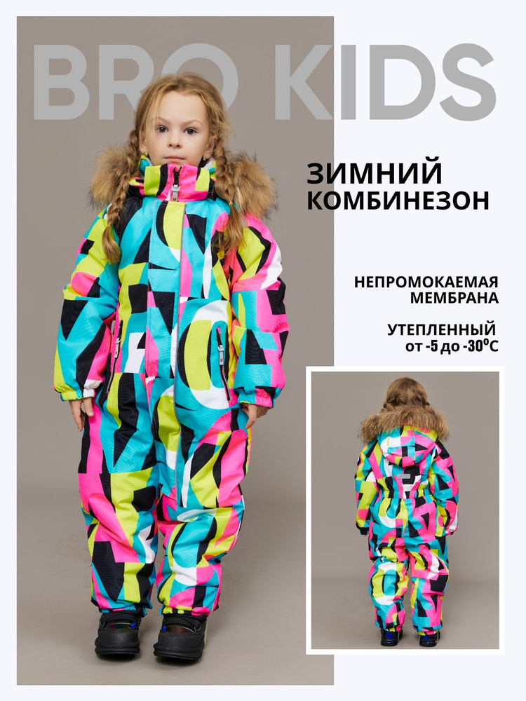 Комбинезон утепленный Девочки M.Y.S, размер 92 желтый, розовый Зима Повседневный Мембранные ...