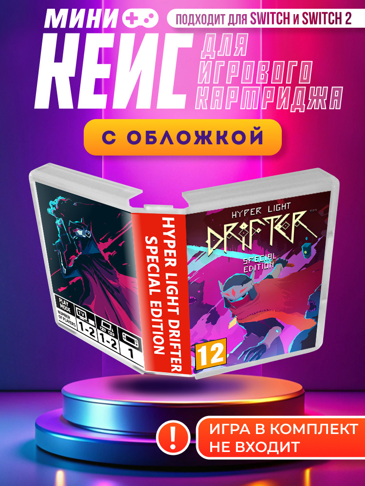 Hyper Light Drifter: Special Edition - Мини кейс для картриджей ...