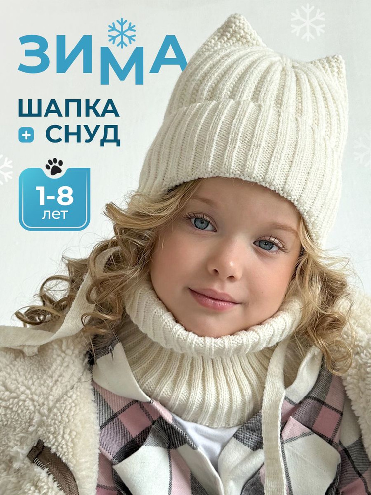 Шапка с ушками Hit Hat Зима купить на OZON по низкой цене (2713868494)