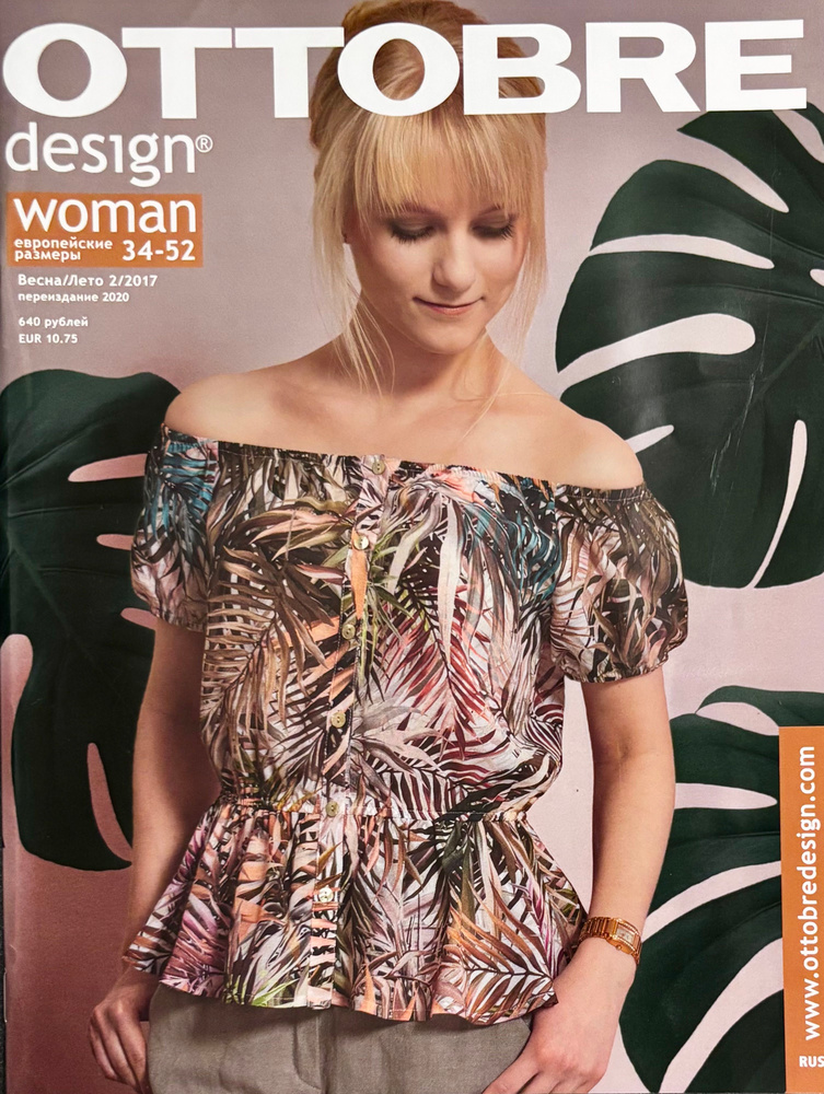 Журнал OTTOBRE design woman Оттобре 2 2017 # 77 купить на OZON по ...