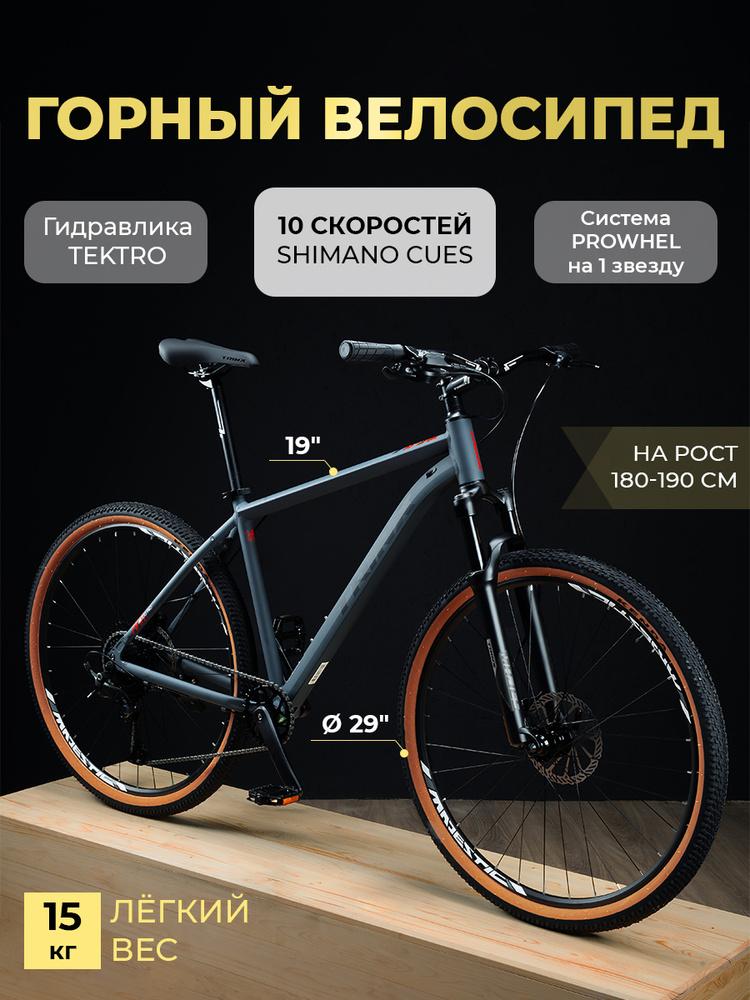 Горный Велосипед, "TRINX" M1000 PRO, CUES, 29, 10s купить на OZON по ...