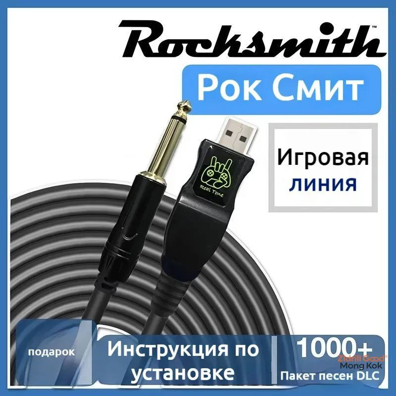 Кабель Rocksmith Real Tone Cable для гитары,3M PS4/XBOX/MAC/Steam/PC ...