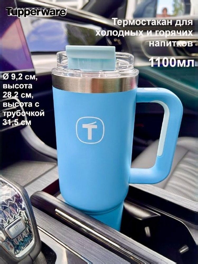 Tupperware Термокружка, 1.1 л купить на OZON по низкой цене (3027000843)