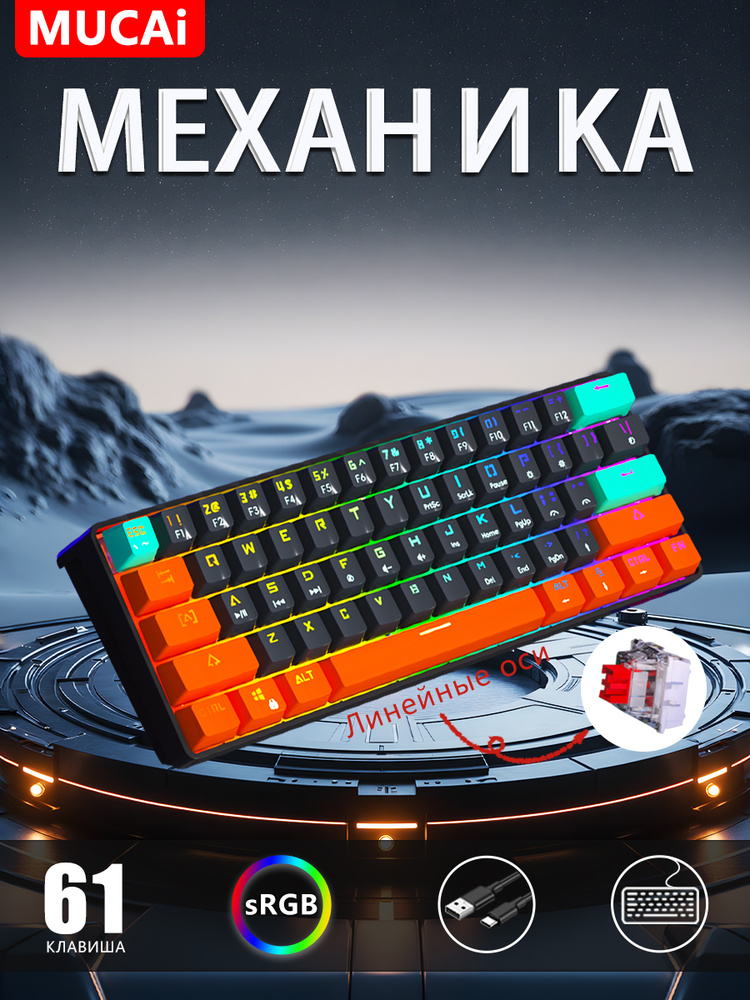 Mucai Игровая клавиатура проводная , черный матовый, оранжевый купить ...