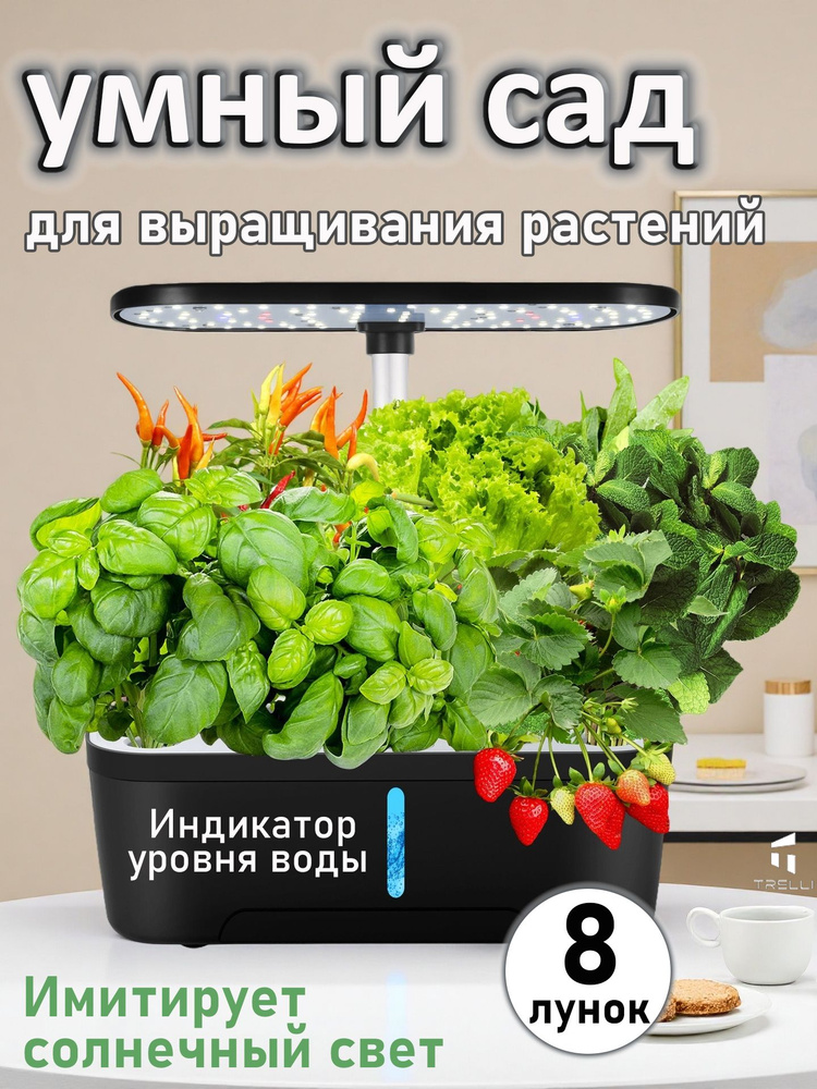 TRELLI Умный сад купить на OZON по низкой цене (3040980958)