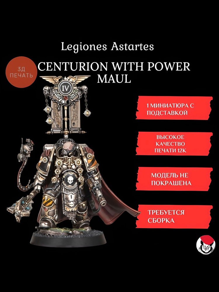 Centurion with Power Maul ( Legiones Astartes)-Миниатюра Warhammer 30k ...