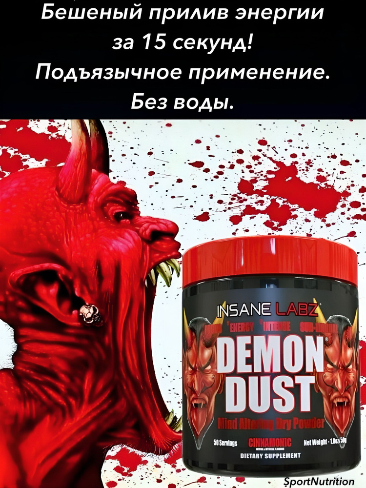 Insane Labz Demon Dust // Предтренировочный комплекс Демоническая пыль ...