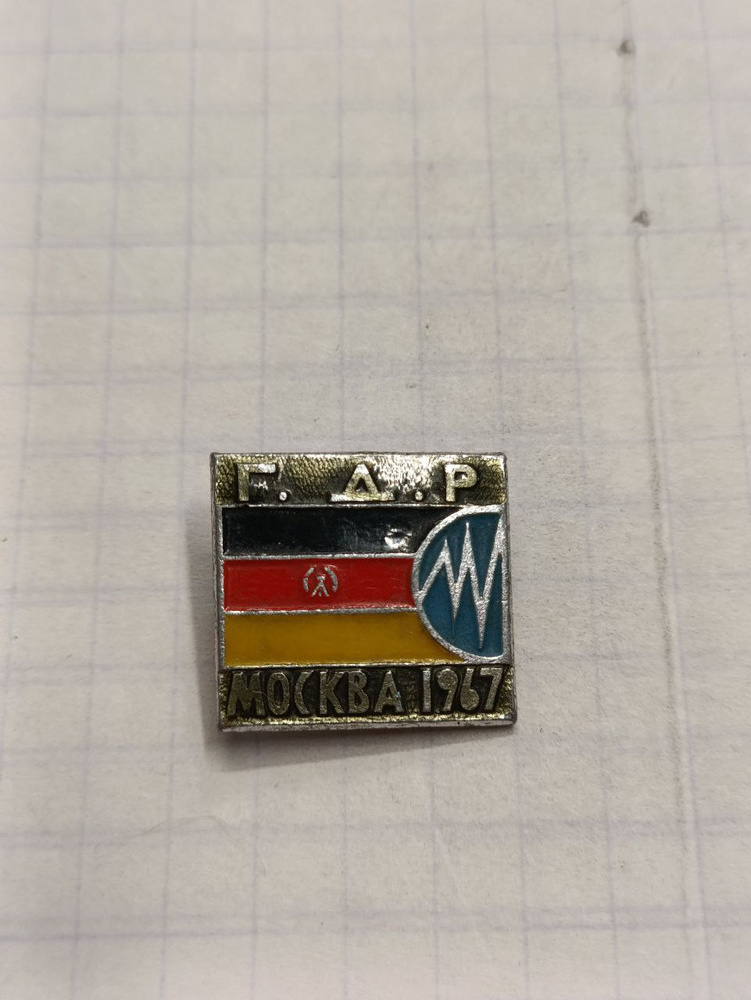 Значок "ГДР Москва 1967" купить на OZON по низкой цене (3071258415)
