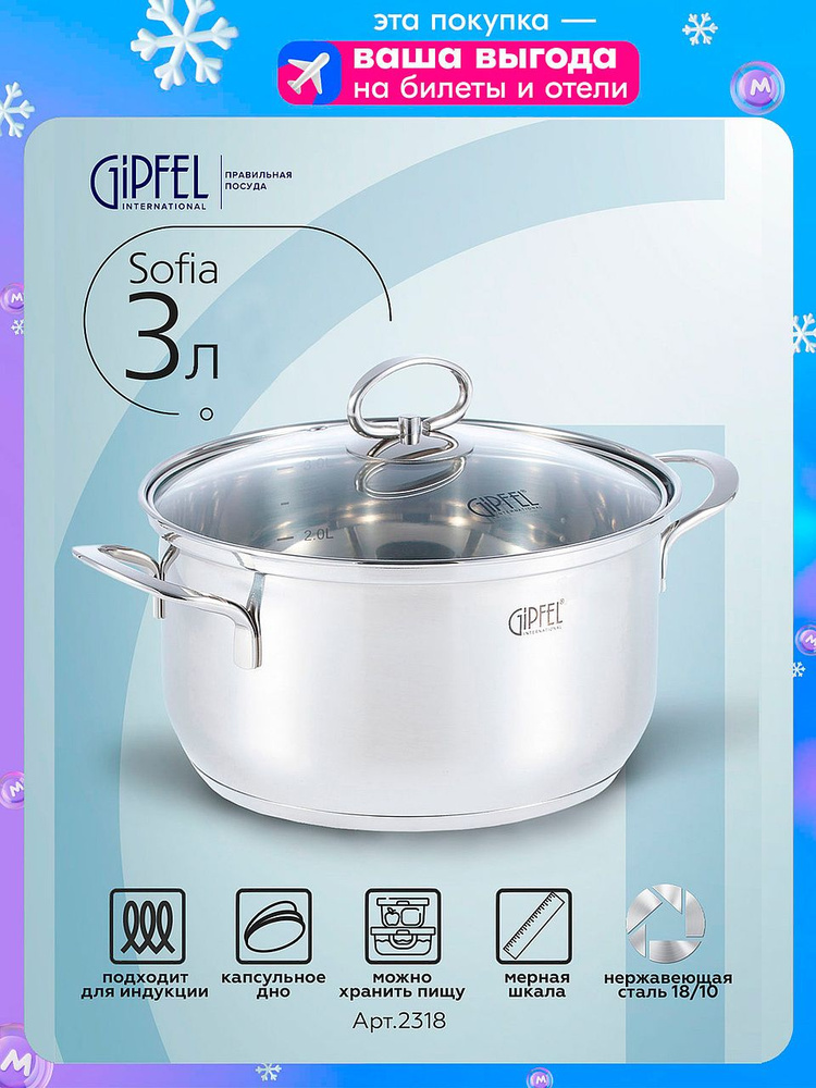 Кастрюля из нержавеющей стали Gipfel Sofia 2318 20 см/3 л купить на OZON по низкой цене (483570617)