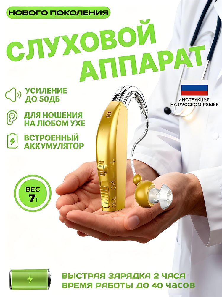 Слуховой аппарат усилитель звука для пожилых и слабослышащих на ...
