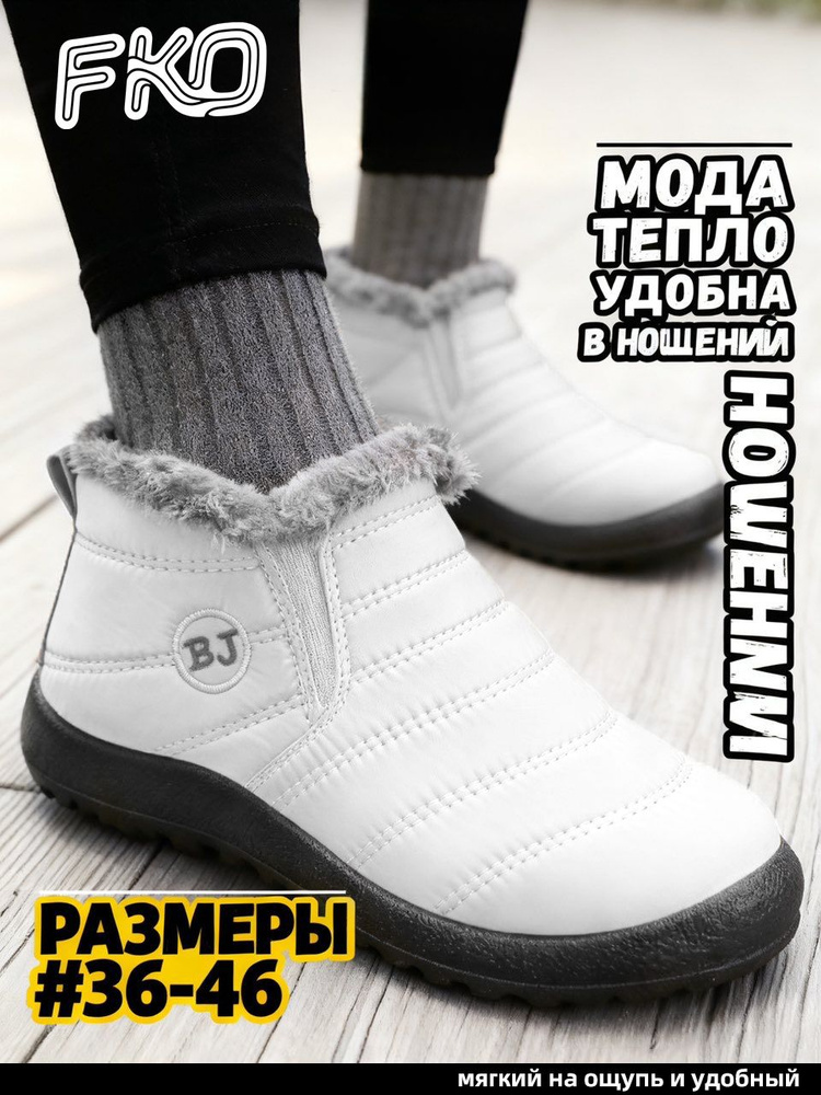 Угги Женский, Мужской FKO белый Полимерный материал, Ворсин Зима R ...
