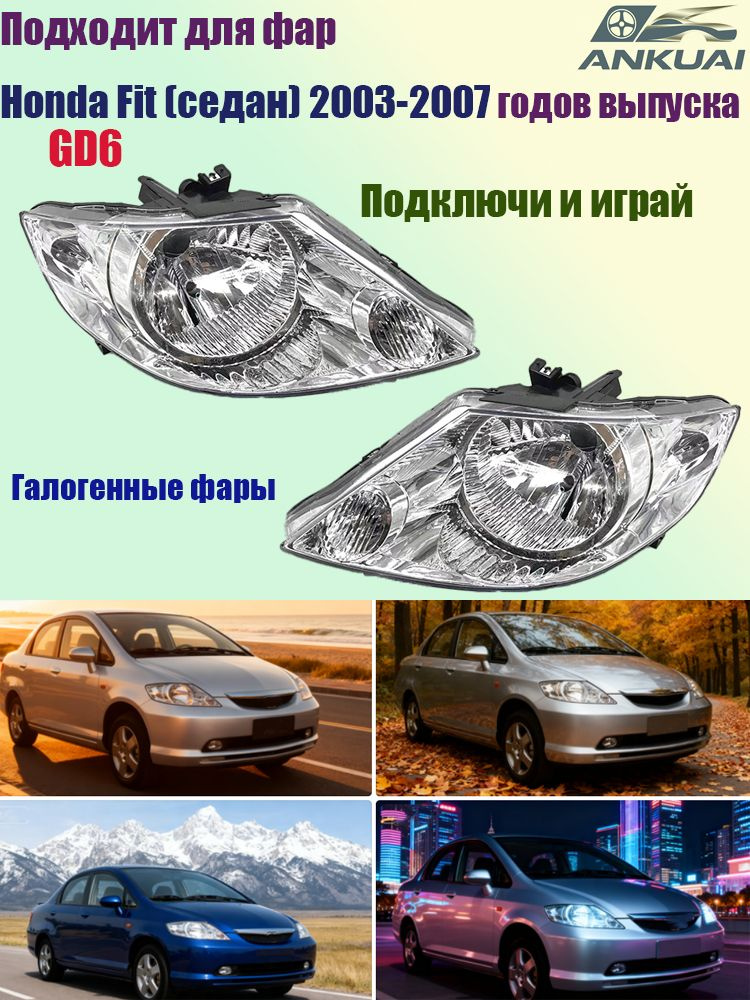 Zldrill Фары автомобильные, 2 шт., арт. Подходит для фар Honda Fit ...