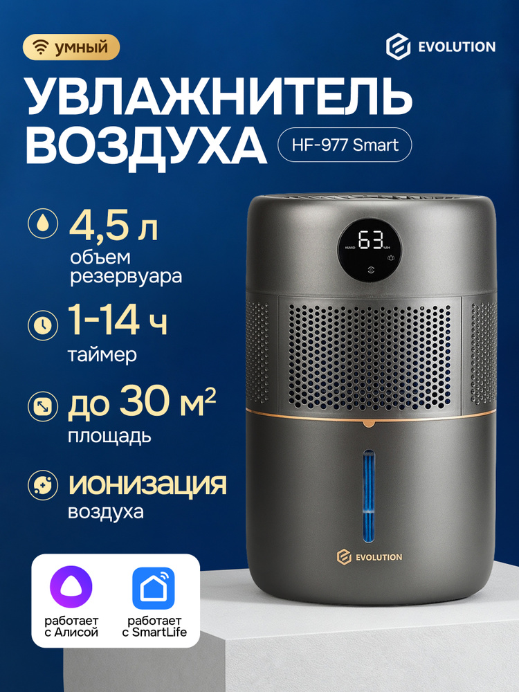 Увлажнитель воздуха для дома Evolution SmartAir Evaporative Pure 2 (HF-977 Smart) купить на OZON ...