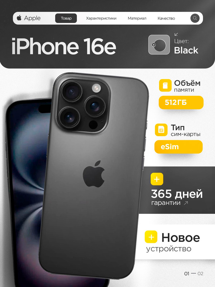 Смартфон Apple iPhone 16e eSim Only 512 ГБ 8 ГБ Черный 6.1 нет купить c доставкой на OZON по ...