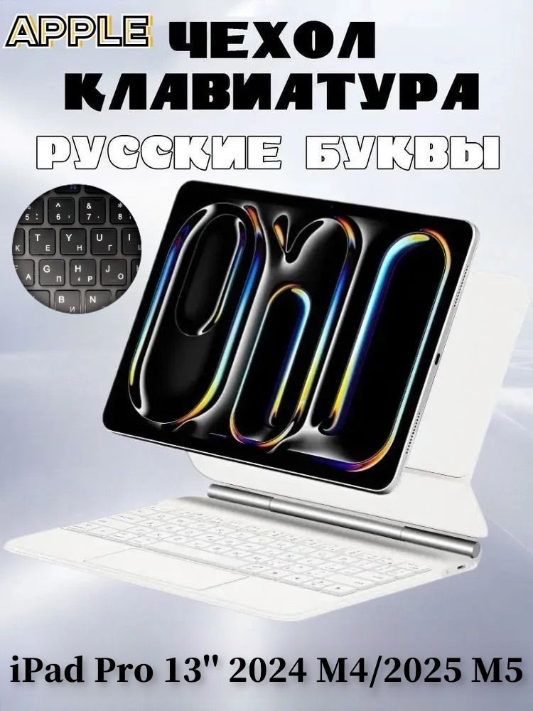 Для Apple iPad Pro 13 2025 M5/2024 M4 - Чехол с беспроводной клавиатурой, Подставка для ...