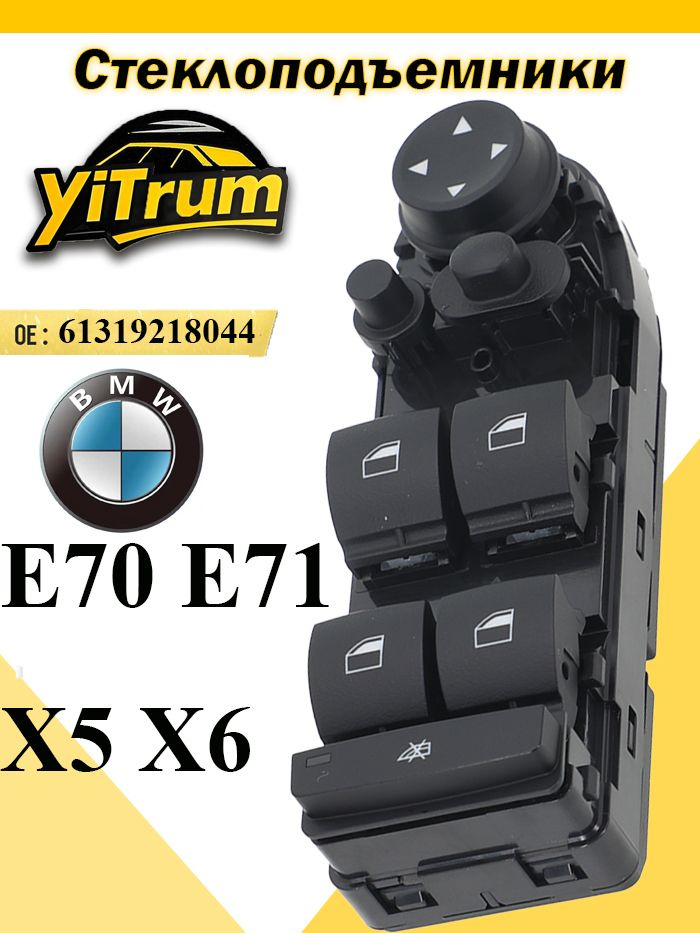 Подходит для BMW X5 X6 E70 E71 с левым рулем, переключатель ...