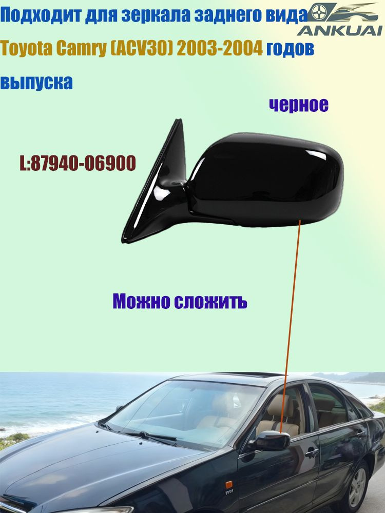 Подходит для зеркала заднего вида Toyota Camry (ACV30) 2003-2004 годов ...