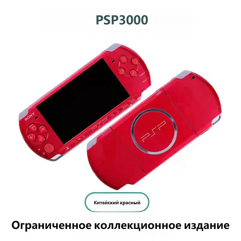 Sony PSP 3000/3006/3008 32GB, красная купить c доставкой на OZON по ...