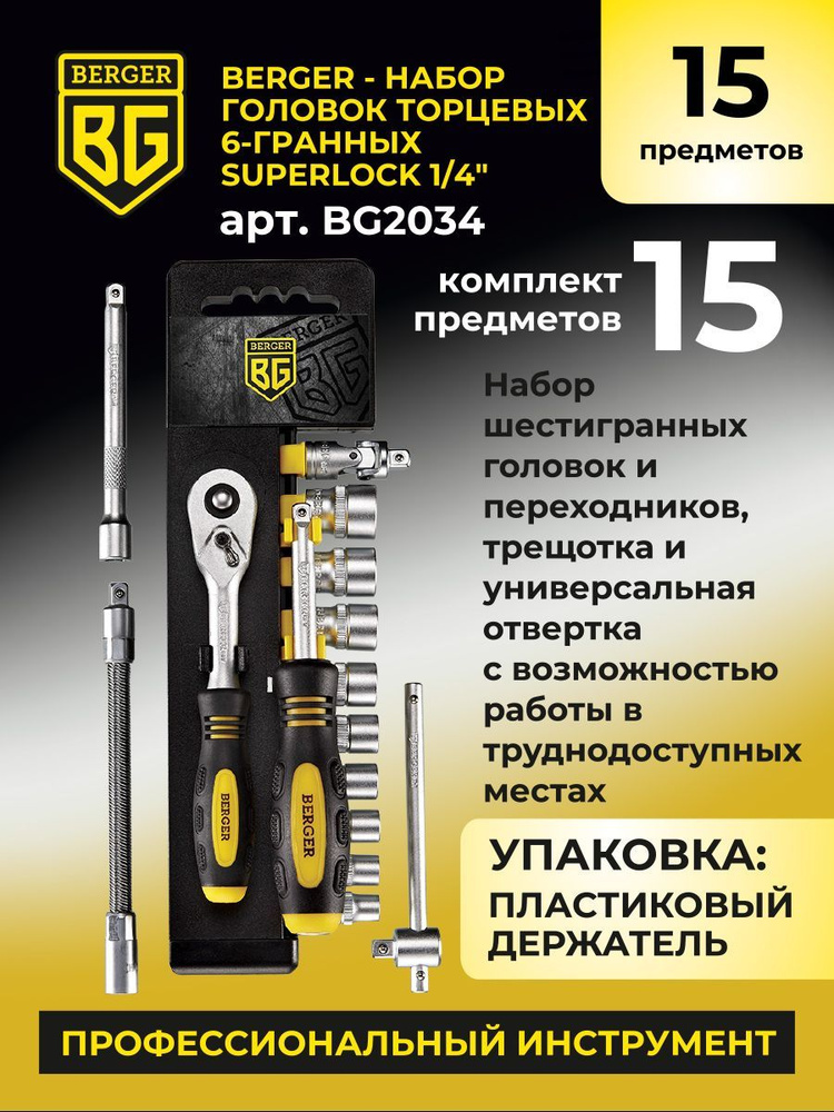 Набор головок торцевых 6-гранных SuperLock 1/4" (6-14 мм) и ...