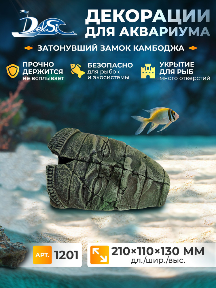 Декорация для аквариума замок Камбоджа, Грот 1201 купить на OZON по низкой цене (192161886)
