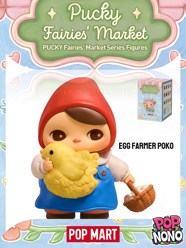 100% Original оригинал Коллекционная POP MART PUCKY Fairies' Market ...