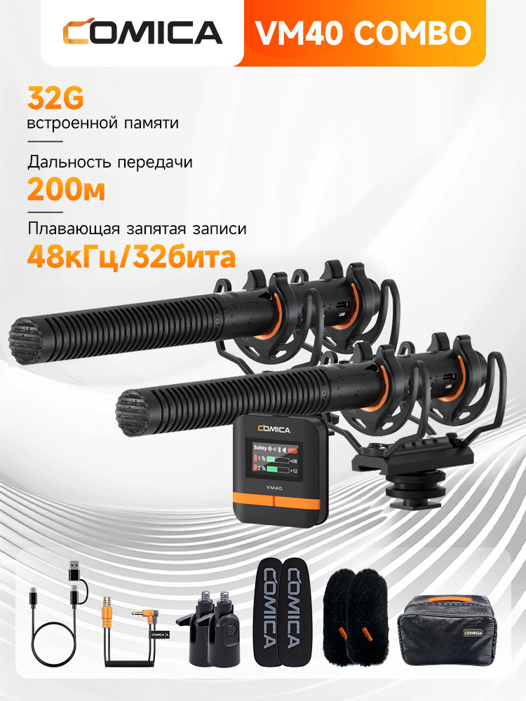 COMICA Микрофон для фото и видеокамер VM40 COMBO Беспроводной ...