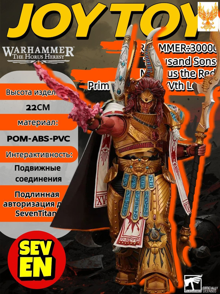 JOYTOY Warhammer 30K Thousand Sons Magnus Red Primarch of the XVth ...