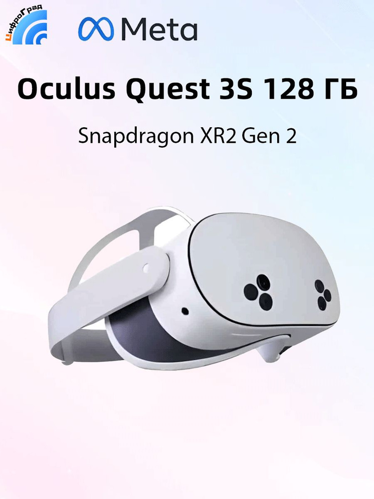 Oculus Quest 3S купить на OZON по низкой цене