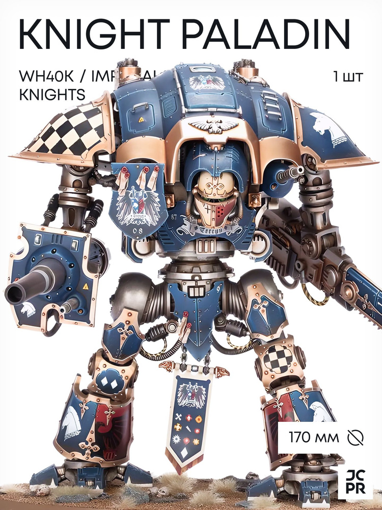 Миниатюры Warhammer 40000 Knight Paladin Imperial Knight без подставки ...