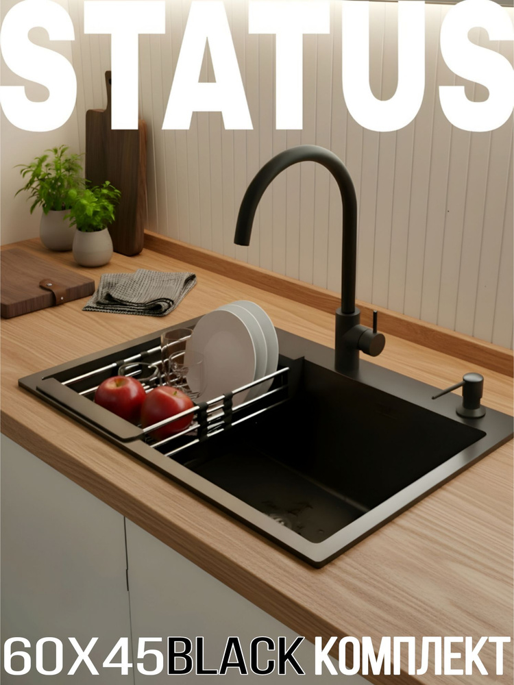 Кухонная мойка STATUS 60*45 см, Чёрный. Нержавеющая сталь SUS 304 ...