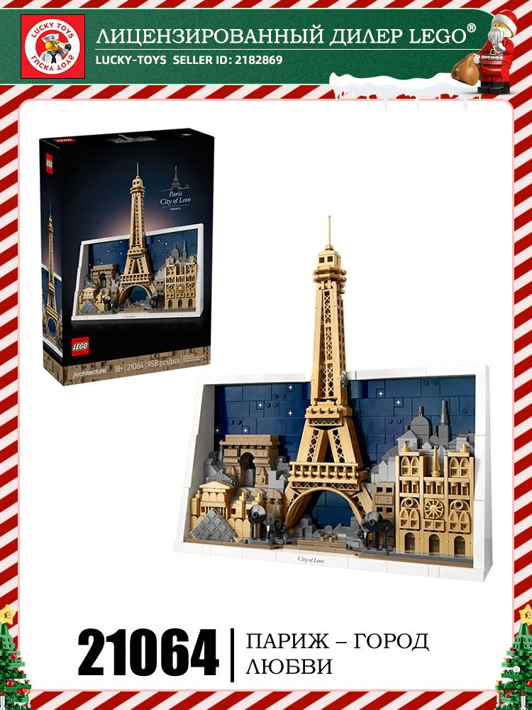 LEGO Architecture Series 21064 Париж - город любви купить на OZON по ...