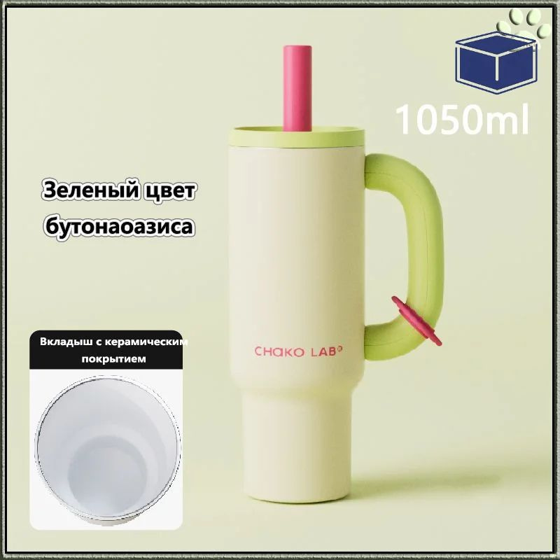 Chako Lab Термокружка, 1.05 л купить на OZON по низкой цене (3283781109)