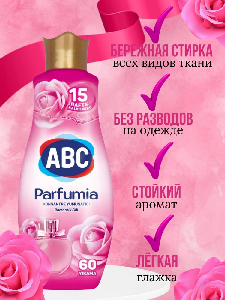 Кондиционер для белья ополаскиватель ABC Романтическая Роза 1,440 мл купить на OZON по низкой ...